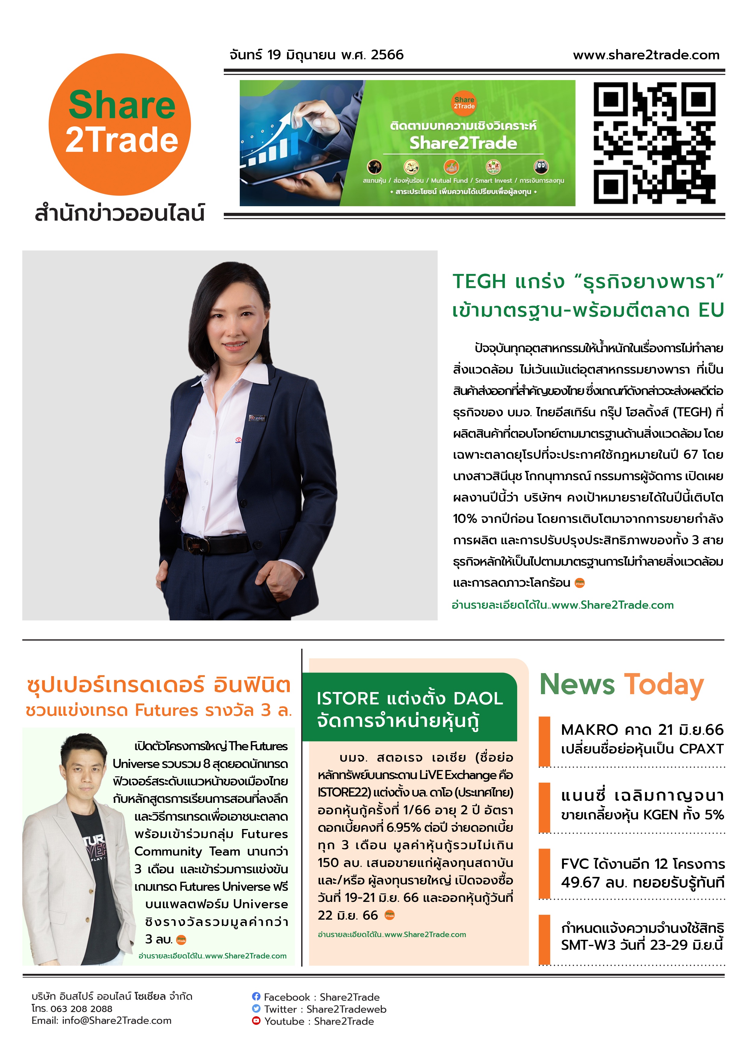 หนังสือพิมพ์อิเล็กทรอนิกส์ Share2Trade 19 มิ.ย. 66 (TEGH, ISTORE22, MAKRO, CPAXT, FVC, KGEN, SMT ...